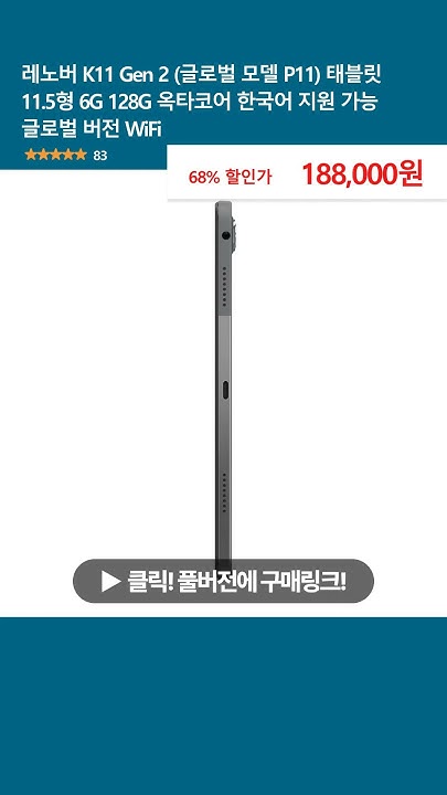 레노버 K11 Gen 2 (글로벌 모델 P11) 태블릿 11.5형 6G 128G 옥타코어 한국어 지원 가능 글로벌 버전 WiFi - YouTube