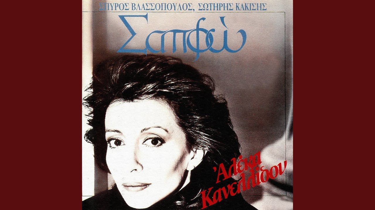 Otan Gelasis Trifera - YouTube