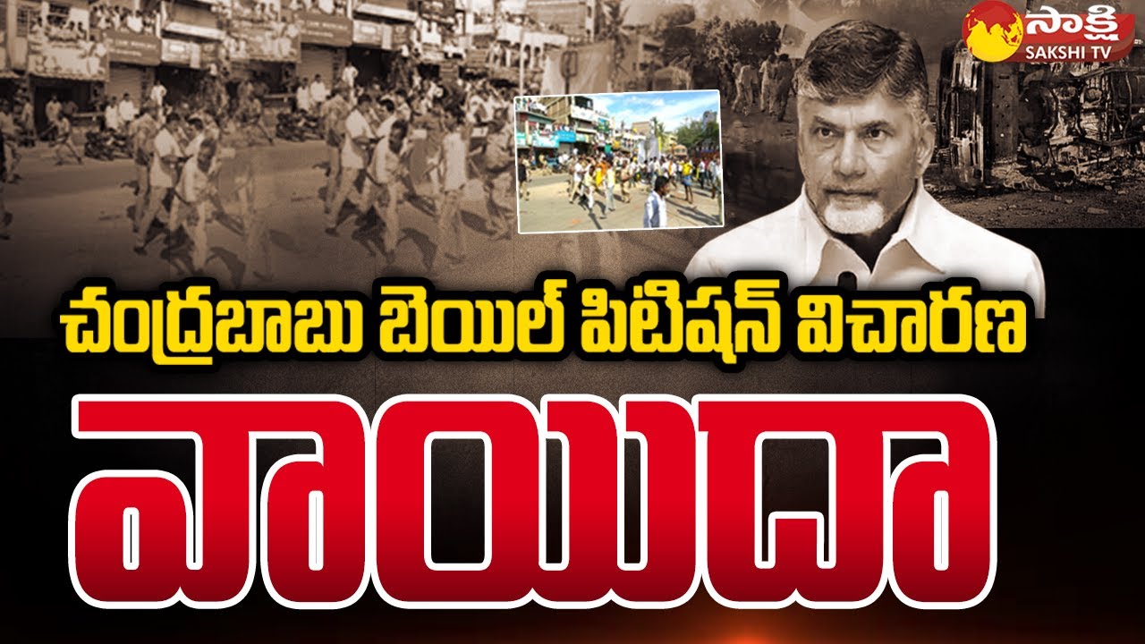 Chandrababu Angallu Case | AP High Court Adjourned | Punganur | Sakshi ...