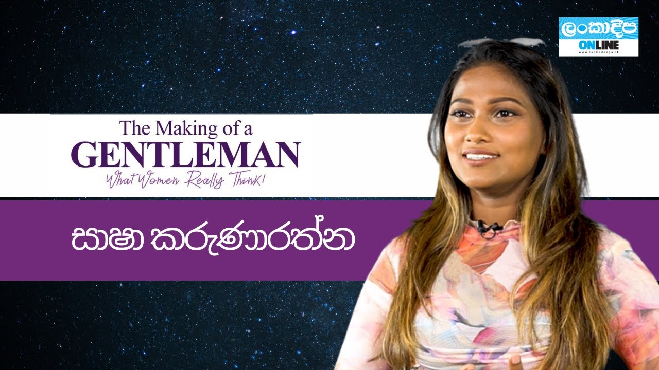 The Making of a Gentleman | Saasha Karunarathne (සාෂා කරුණාරත්න ) - YouTube