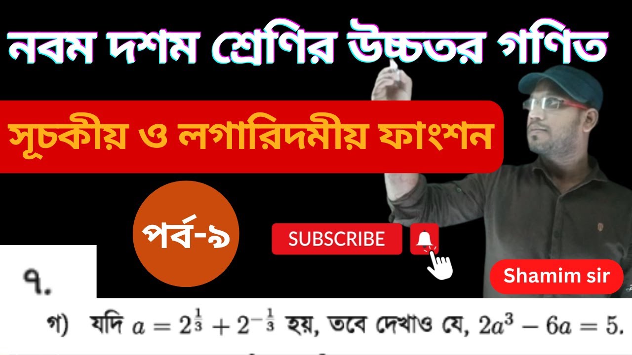 Part-9 | SSC Higher Math Chapter 9.1| নবম দশম শ্রেণির উচ্চতর গণিত ...
