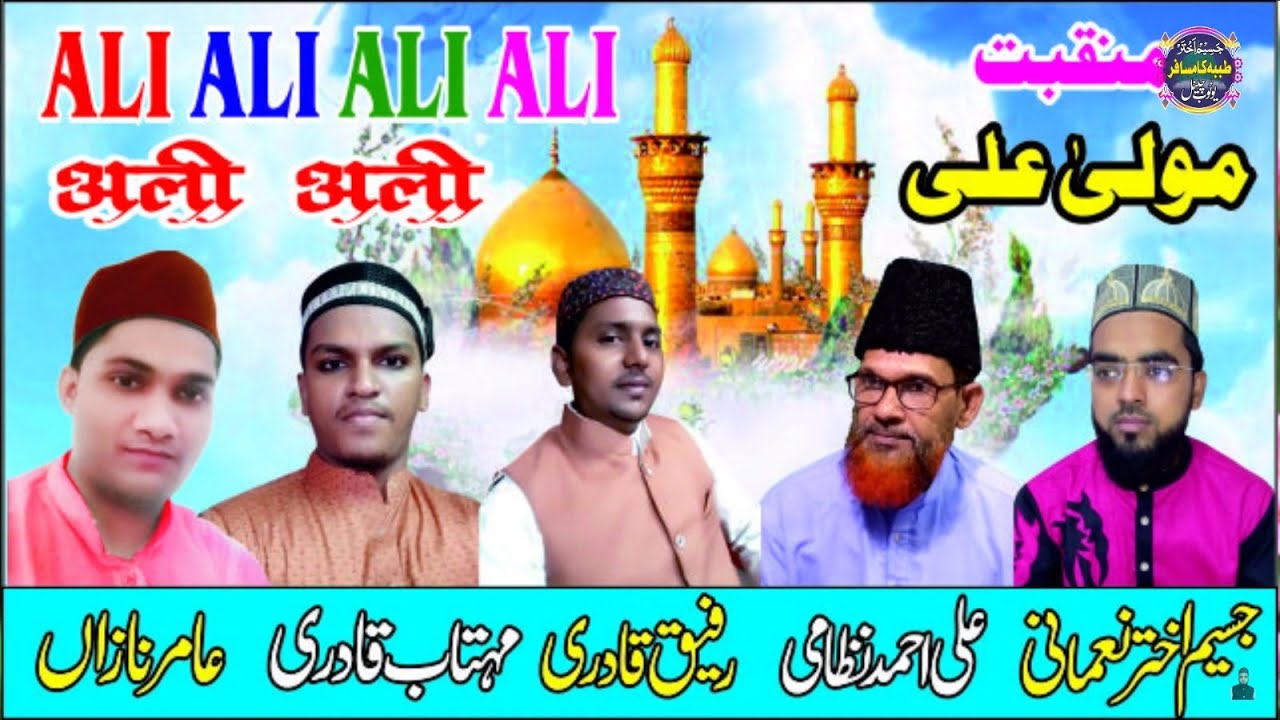 Ali Ali Ali Ali l नई मुहर्रम क़व्वाली अली अली अली अली 2024 | Shayar ...