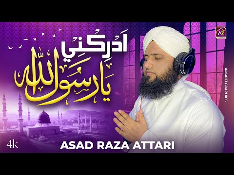 Very Emotional Naat - Adrikni Ya RasoolAllah - Asad Raza Attari