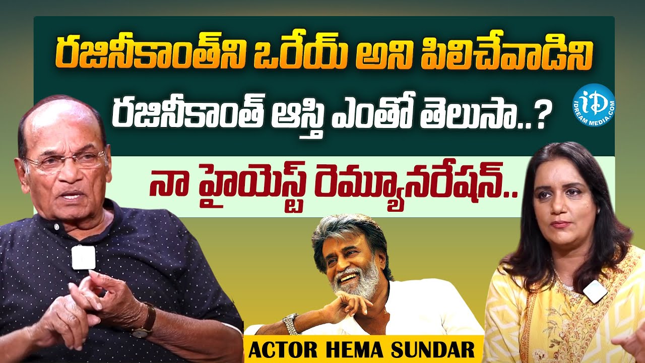 Actor Hemasundar About the Beautiful Friendship Between With Rajinikanth | iDream Media - YouTube