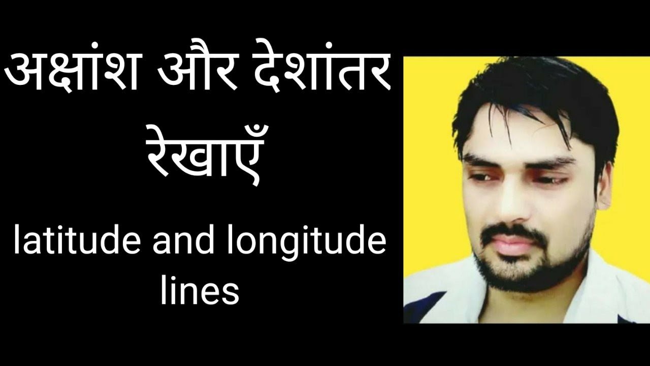 latitude and longitude अक्षांश और देशांतर रेखा akshansh aur deshantar ...