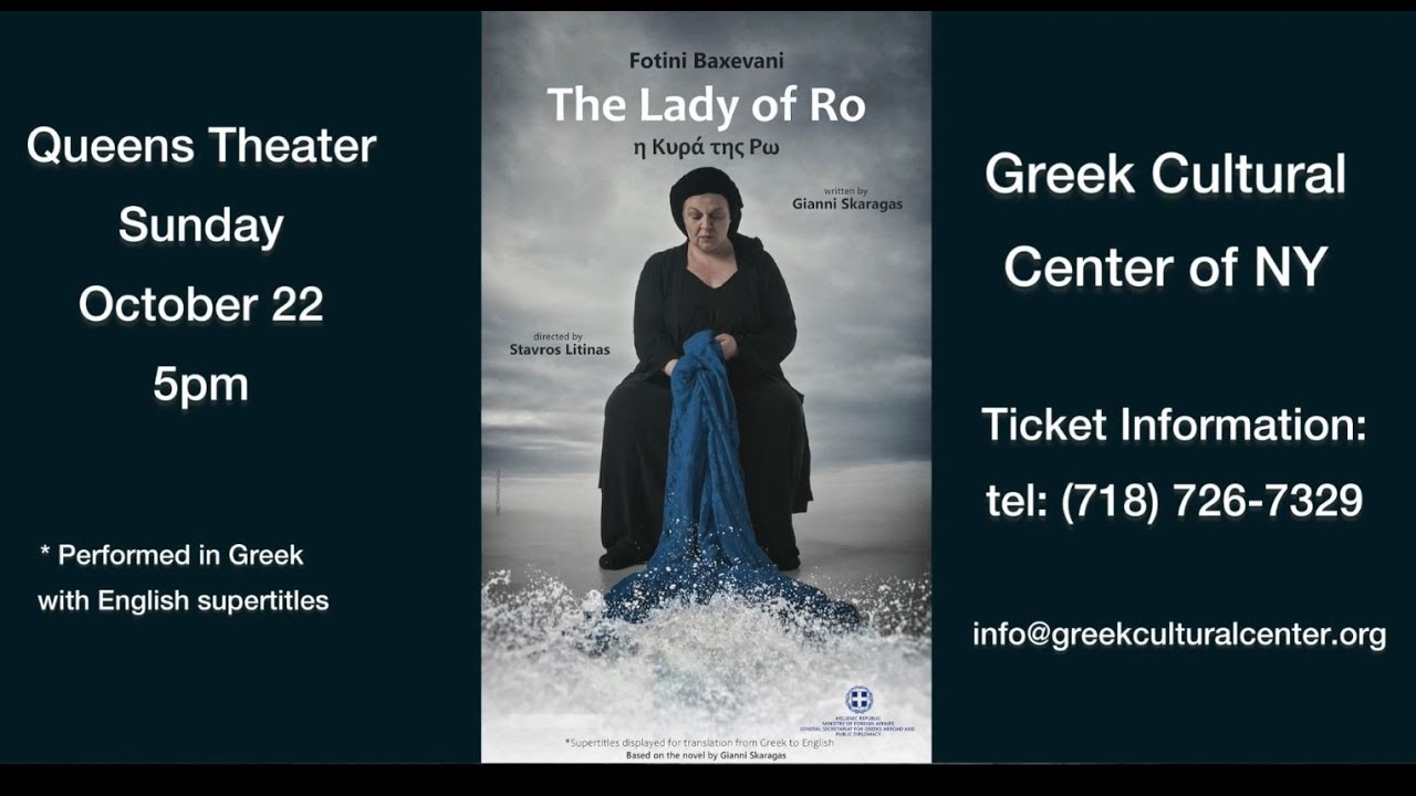 Η ΚΥΡΑ ΤΗΣ ΡΩ GREEK CULTURAL CENTER - YouTube