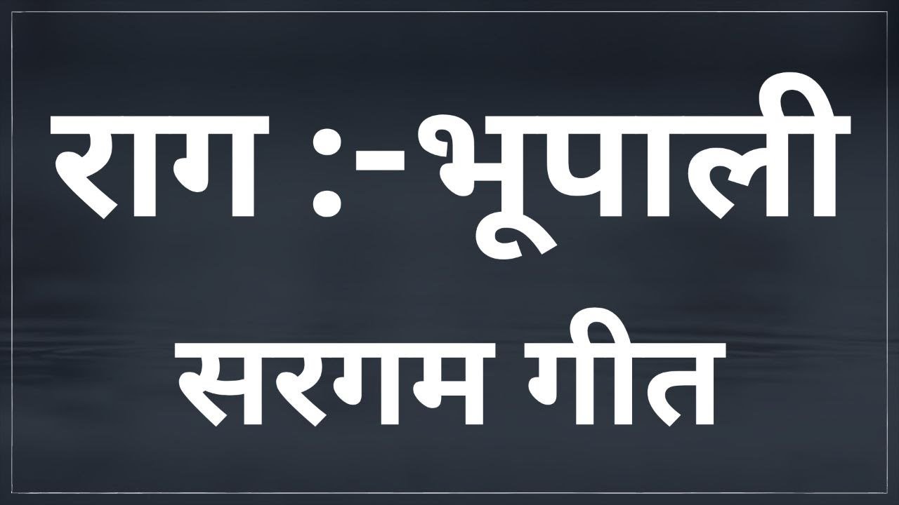 Raag Bhupali Sargam Geet/Swarmalika | Indian Classical Music | Swar ...