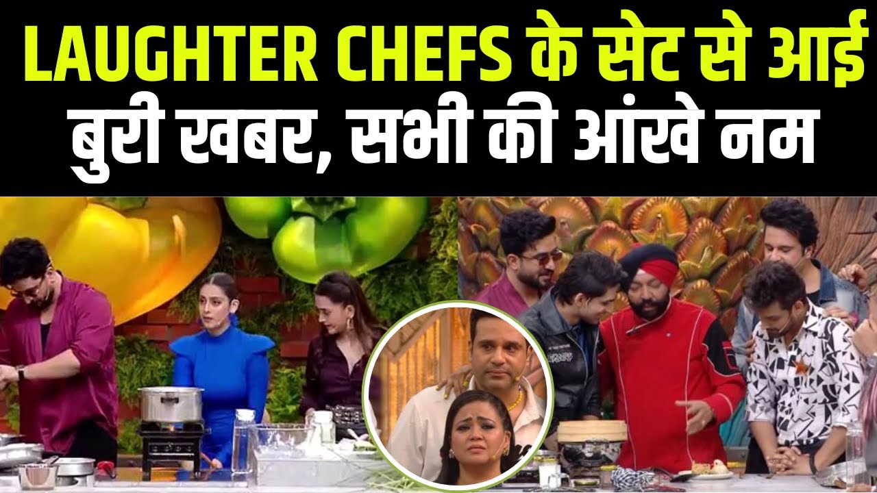 Laughter Chefs के सेट से आई बुरी खबर | Aly Goni | Karan Kundrra ...