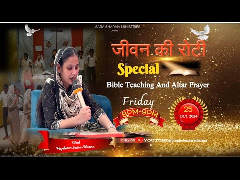 JIVAN KI ROTI || FRIDAY SPECIAL BIBLE TEACHING AND ALTAR PRAYER SERVICE ...