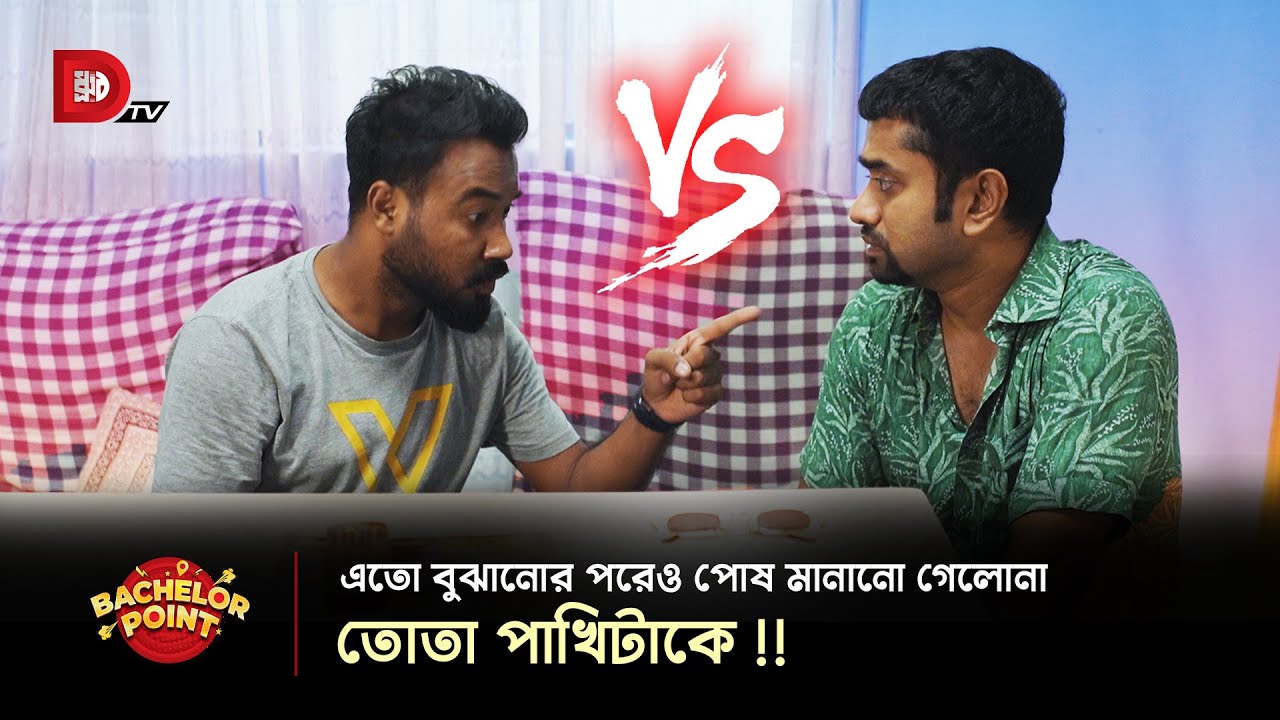 এতো বুঝানোর পরেও পোষ মানানো গেলোনা তোতা পাখিটাকে !! - YouTube