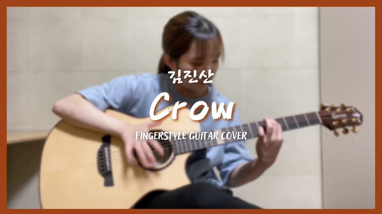 김진산 - Crow | Fingerstyle Guitar Cover by Shinyoung Lee Chords - Chordify