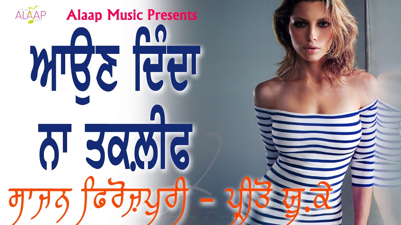 Sajan Ferozpuri l Preeto UK Wali l Aune Dinda Ni Takleef l New Punjabi ...