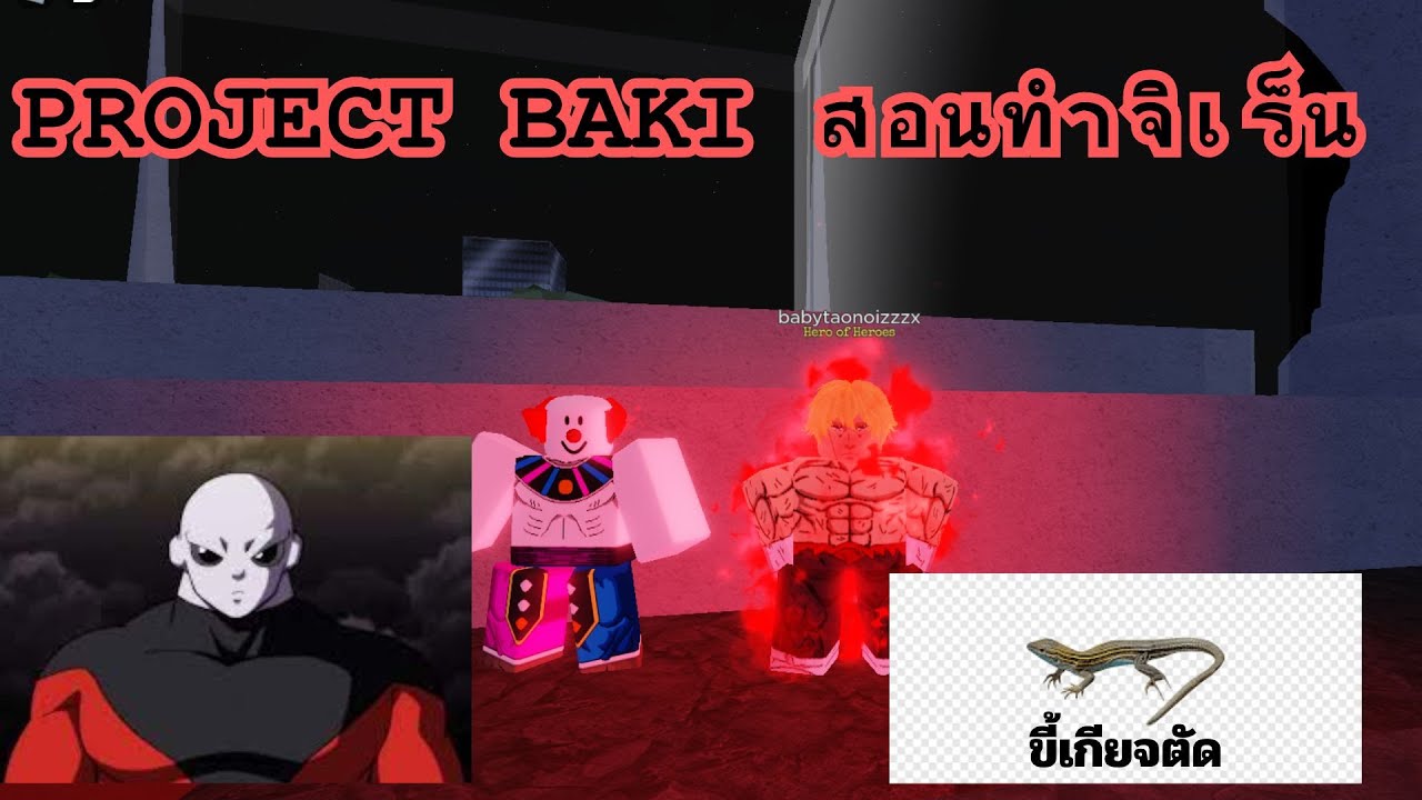 PROJECT BAKI สอนทำสไตล์จิเร็น - YouTube