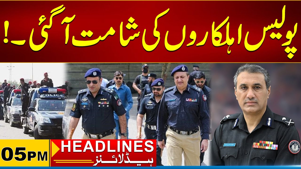Police officers involved in corruption | 5pm News Headlines | 12 Dec ...