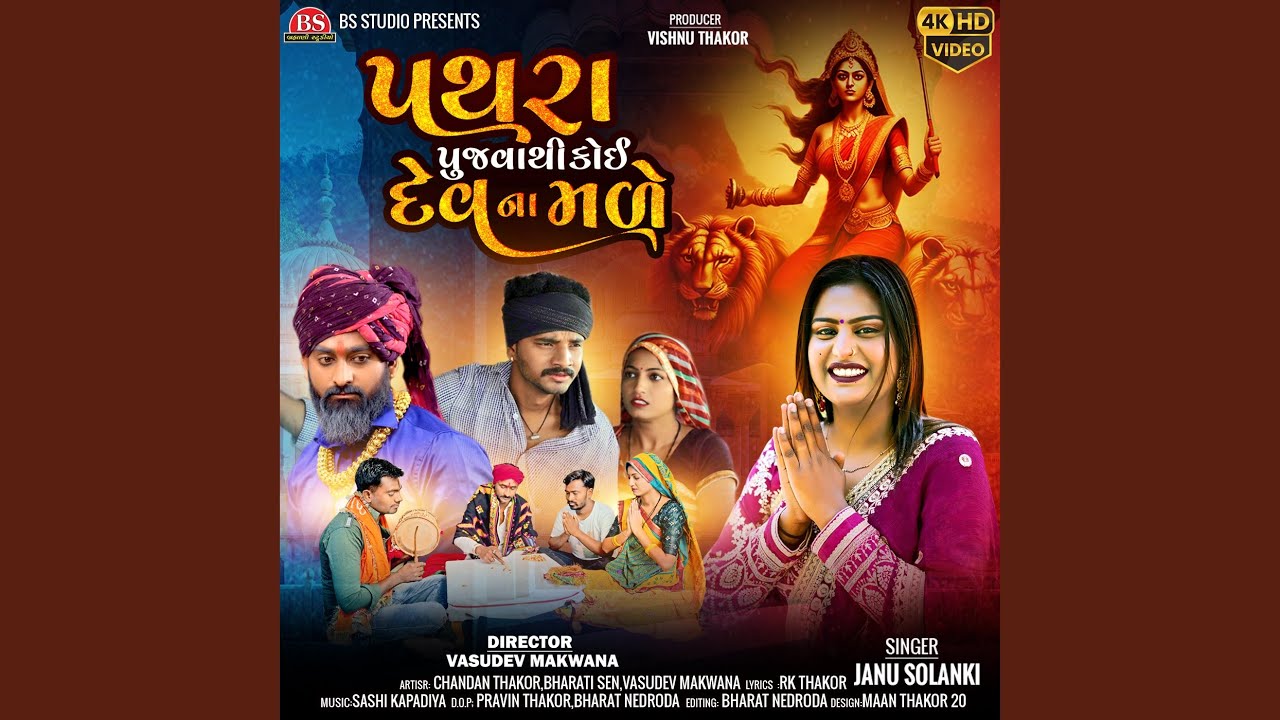 Pathara Puivathi Koi Dev Na Made - YouTube