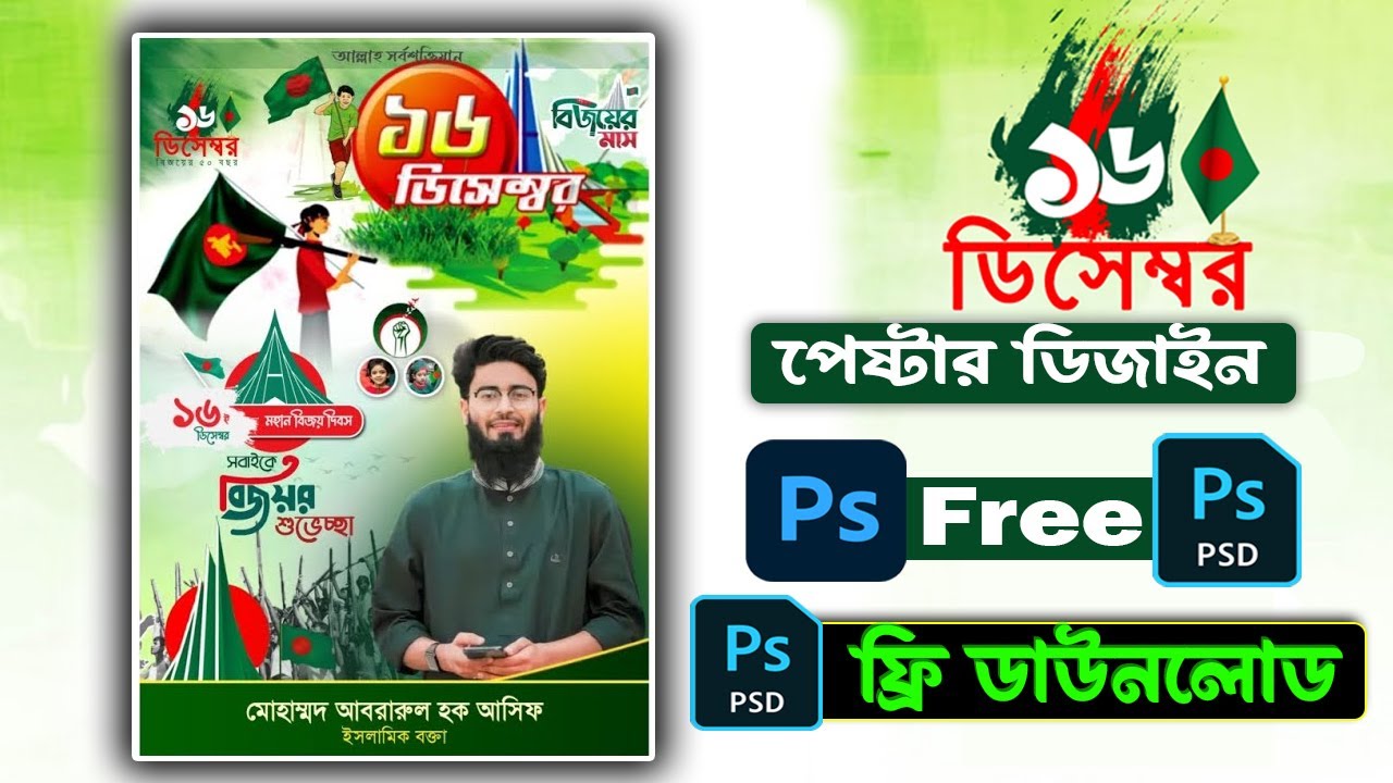 Free 16 December Poster Design PSD | Download Now! - YouTube