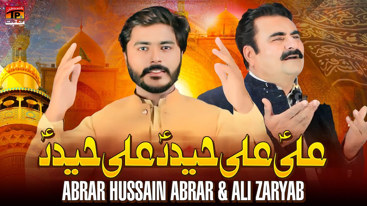 Ali Ali Haider Ali Haider | Abrar Hussain Abrar And Ali Zaryab | TP Manqabat - YouTube