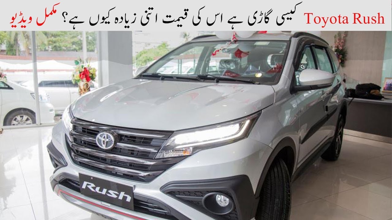 Toyota Rush launch in Pakistan 2018 | Review specification and price ...