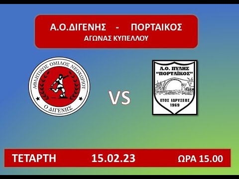 Διγενης Νεοχωρίου-Πορταικος - YouTube