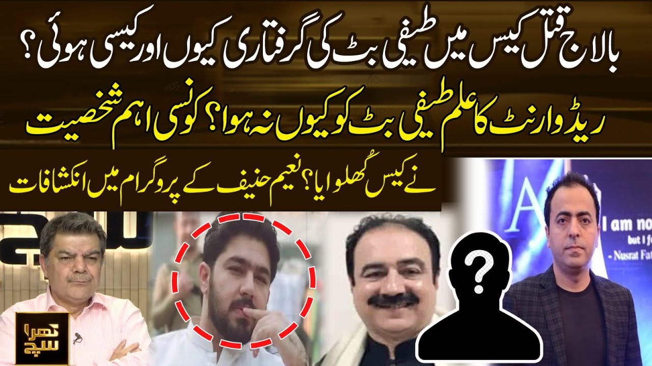 Why and How Was Tayyfi Butt Arrested in the Balaj Murder Case? | Naeem ...