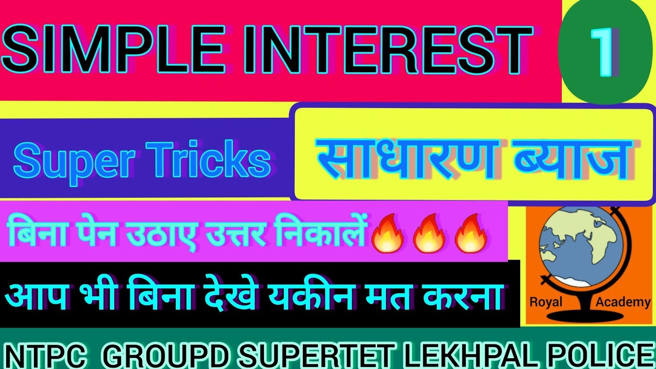 Simple interest | Tricks/short tricks | Simple interest problems tricks ...