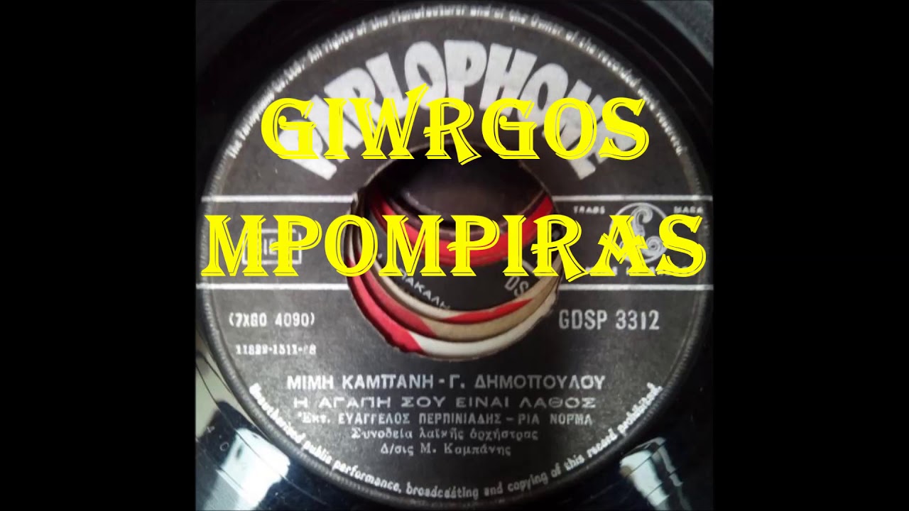ΠΕΡΠΙΝΙΑΔΗΣ ΒΑΓΓΕΛΗΣ - Η ΑΓΑΠΗ ΣΟΥ ΕΙΝΑΙ ΛΑΘΟΣ (μέ ΡΙΑ ΝΟΡΜΑ) - YouTube