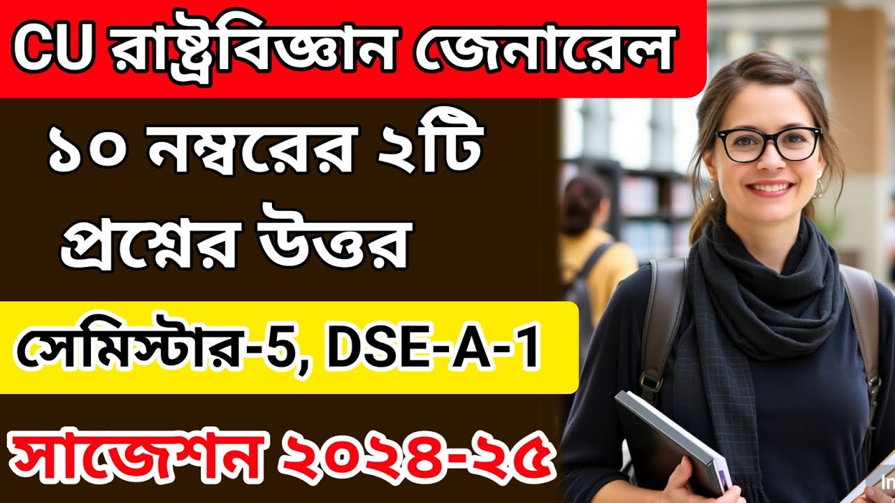 CU 5th semester political science general DSE-A-1 suggestion 2024-25 | 5th semester pol science ...