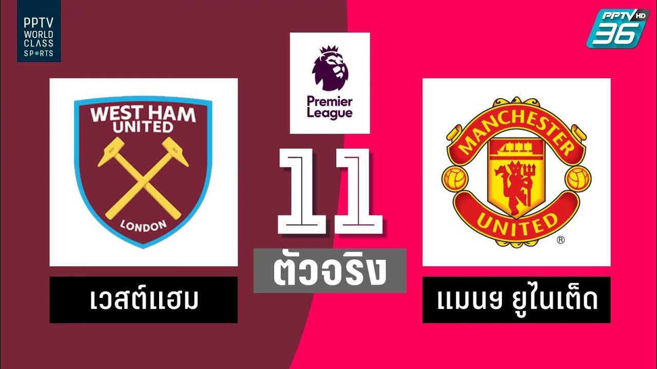 การคาดเดา11รายชื่อผู้เล่นตัวจริง/Prem Thai - YouTube