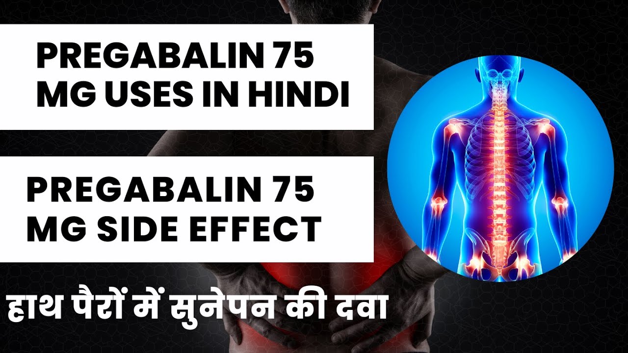 Pregabalin 75 mg uses in Hindi | Pregabalin 75 mg side effect and uses ...