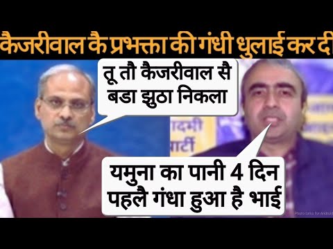 Kejriwal कै प्रवक्ता कौ गंधा पैल दिया भाई नै 😯😲😏 ll Harshvardhan ...