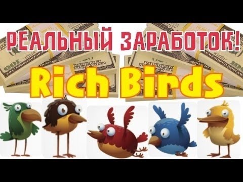 Rich Birds Вывод Что такое кеш поинты и для чего они нужны - YouTube