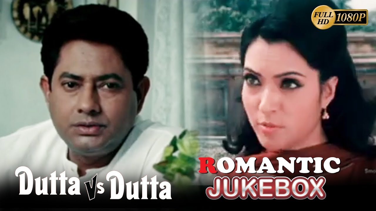 DUTTA VS DUTTA | দত্ত vs দত্ত | ROMANTIC JUKEBOX PART | ANJAN | ROOPA ...