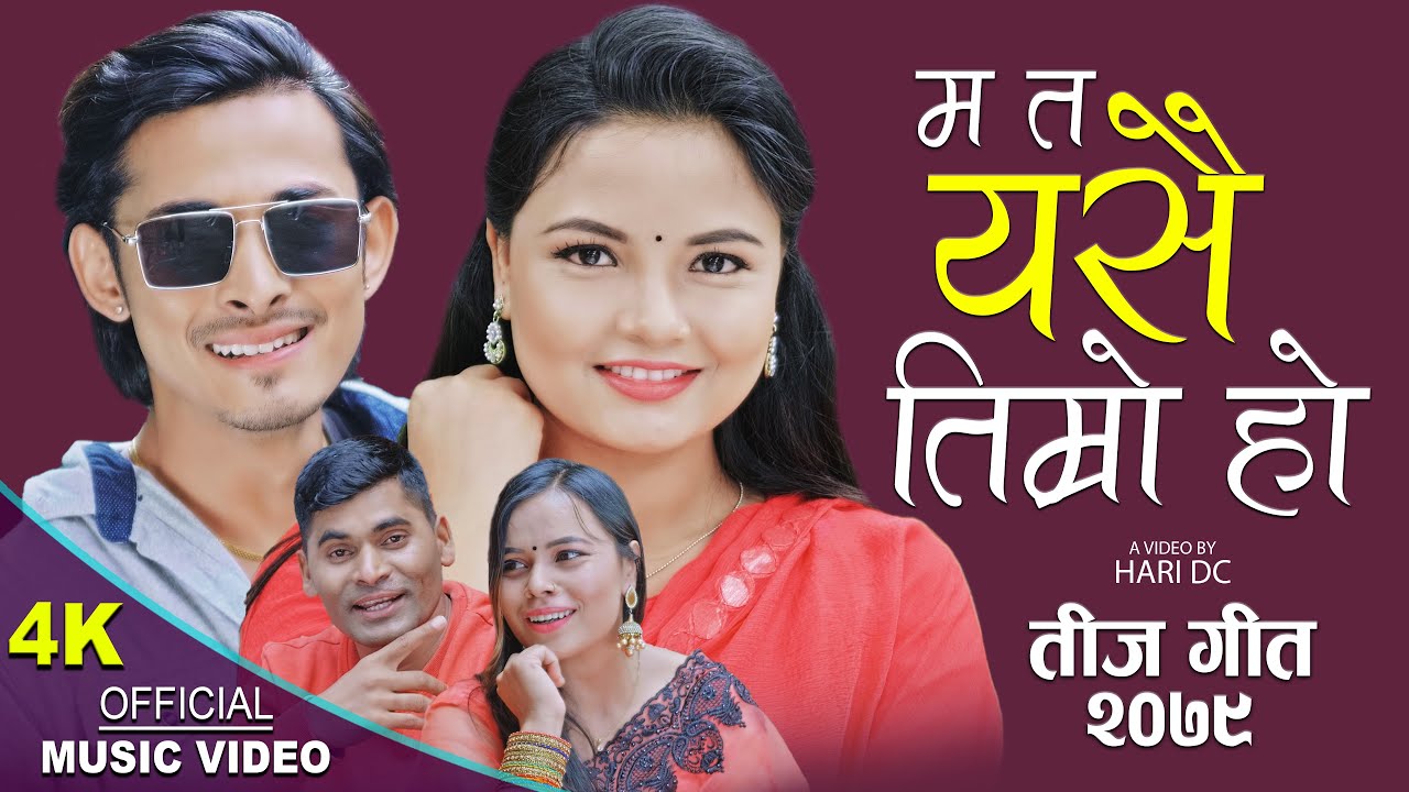 Ma Ta Yeshai Timro Ho || Lekhraj Giri & Manu Puri || Ft. Saraswati ...