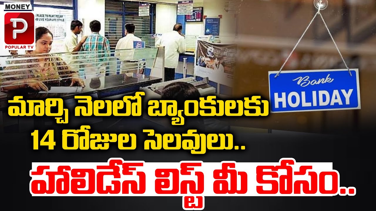 14 days holidays for banks in the month of March | Bank Holidays In ...