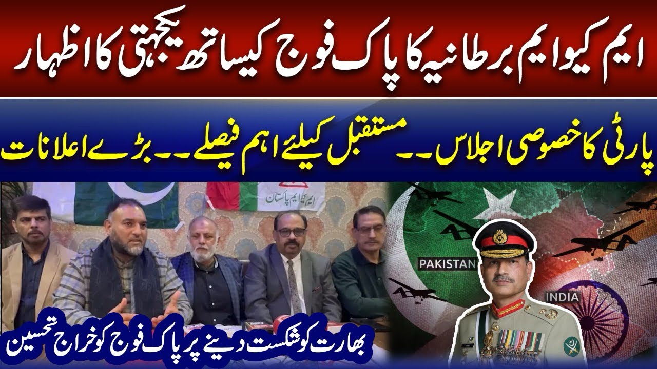 MQM Pakistan UK holds meeting in Birmingham, expresses solidarity with ...