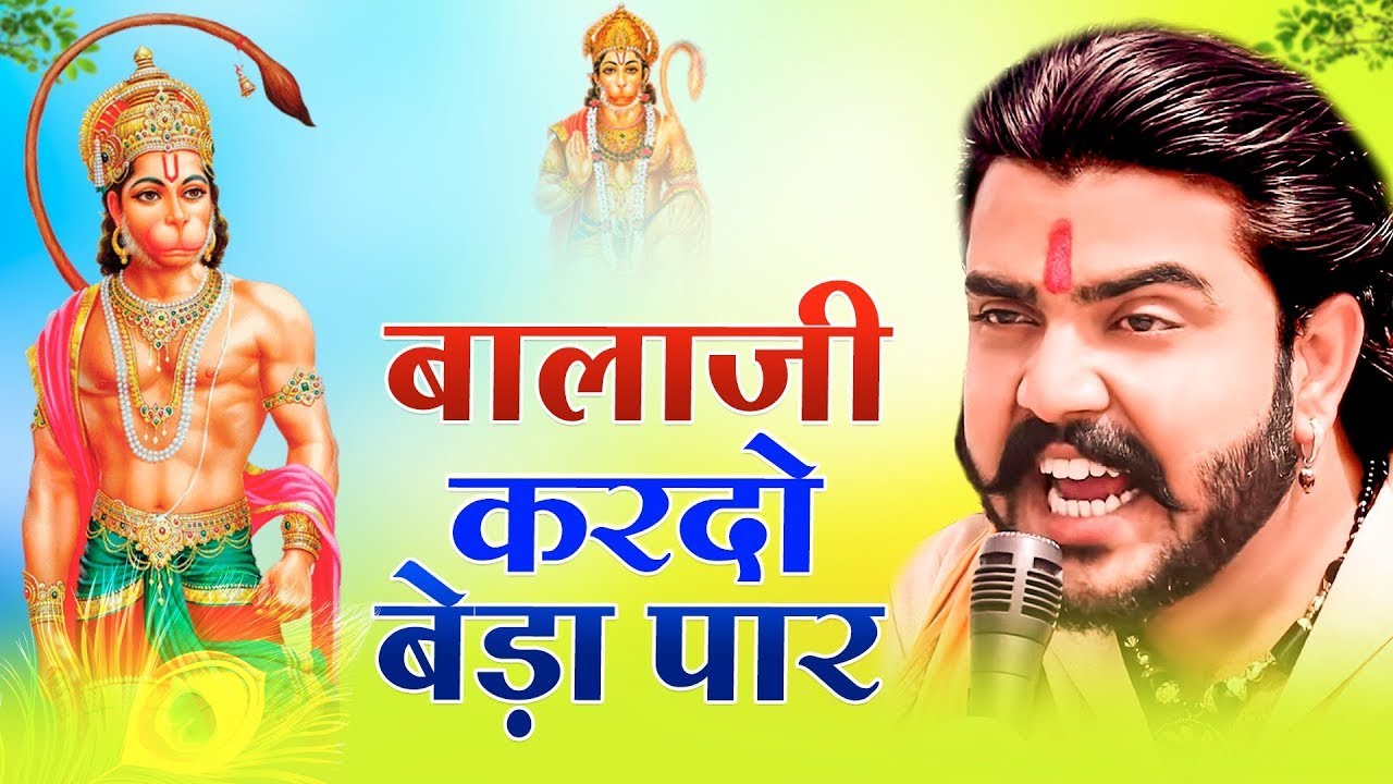 बालाजी करदो बेड़ा पार || Vijay Rajput || Bala Ji Bhajan || Sunil Sharma ...