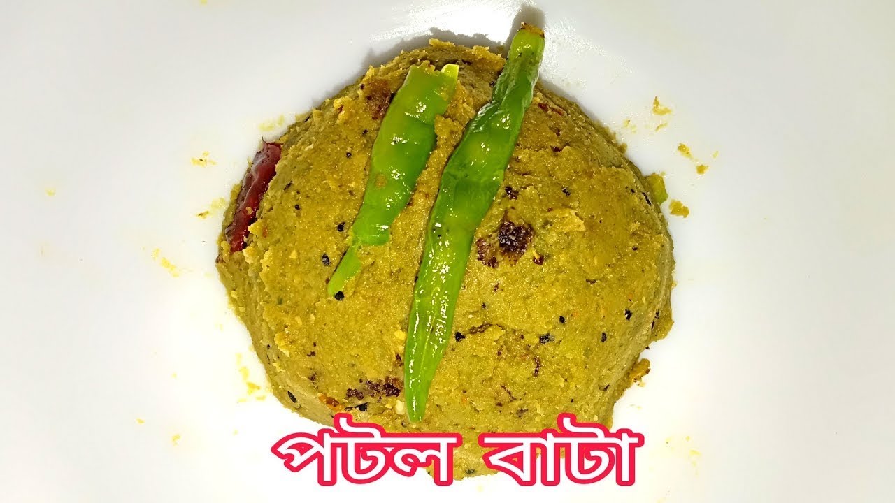 Patal Vorta Recipe 😋 | Bengali Style - YouTube