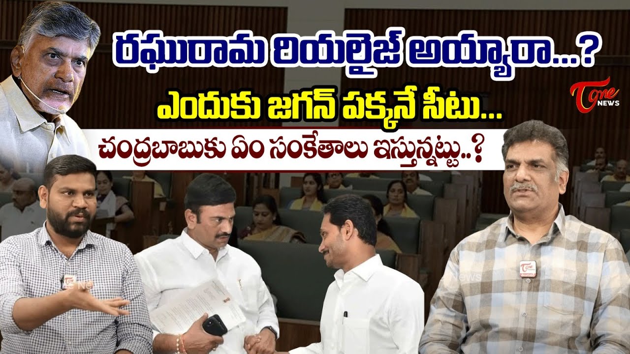 రఘురామ రియలైజ్ అయ్యారా ? Analyst Kilaru Nagarjuna Analysis on RRR And ...