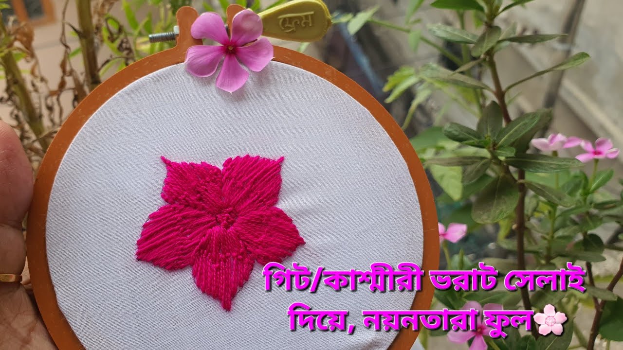 Hand embroidery basic Git/Kashmir vorat stitch for beginners. গিট ...