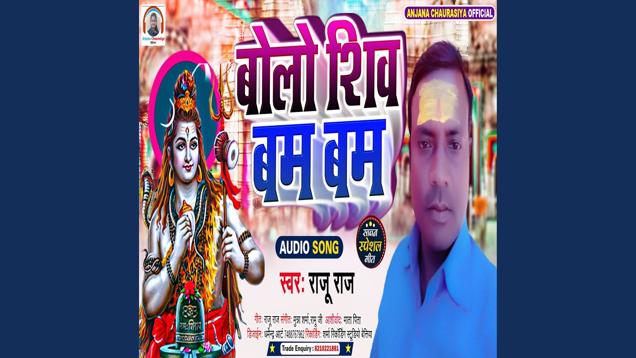 Bolo Shiv Bam Bam - YouTube