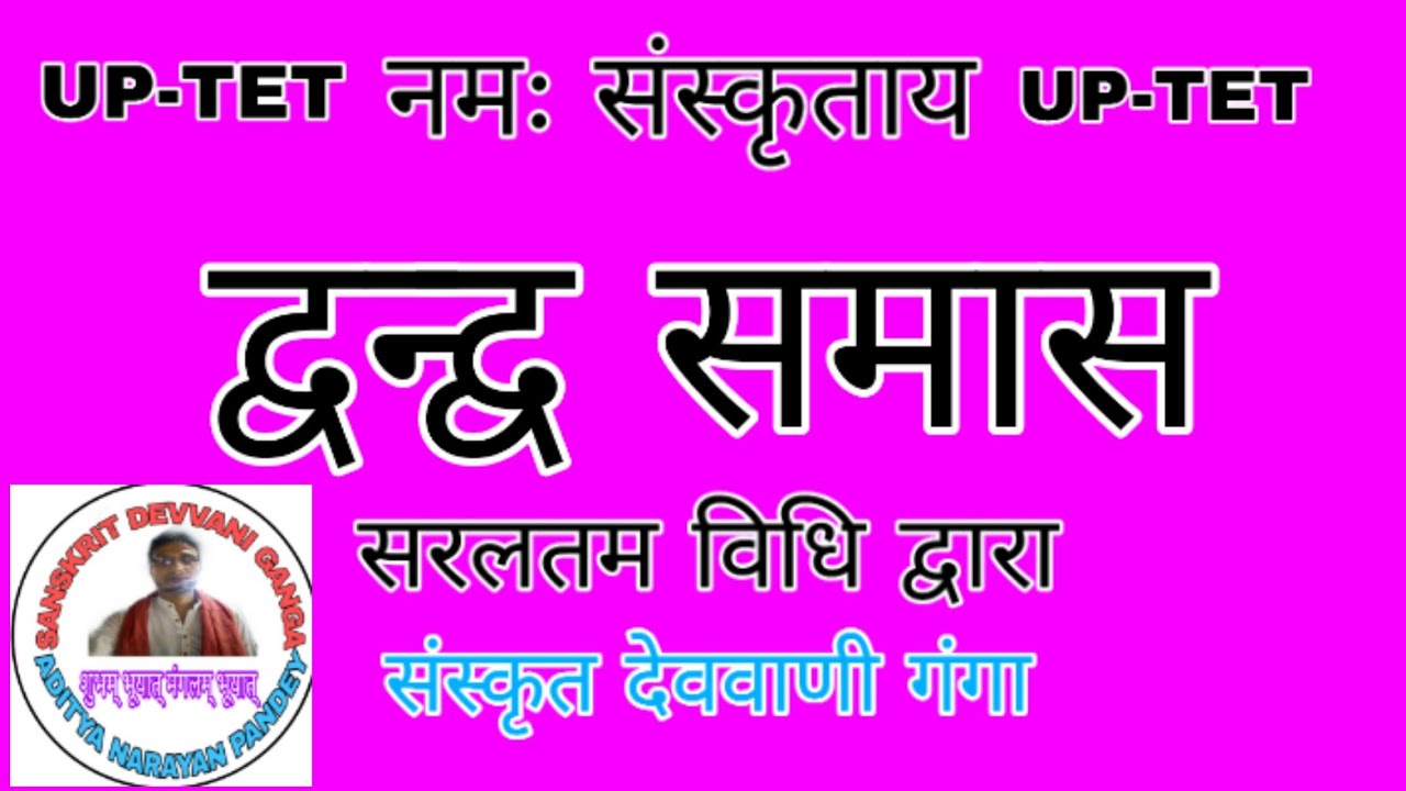 Dwand Samas, Samas In Sanskrit, #uptet #samas by Aditya Narayan - YouTube