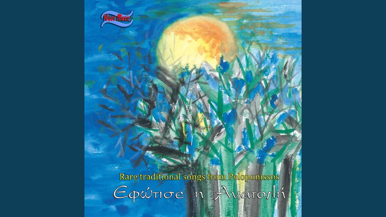 Περιβόλι είχα Στα Βέρβενα στα Δολιανά - YouTube