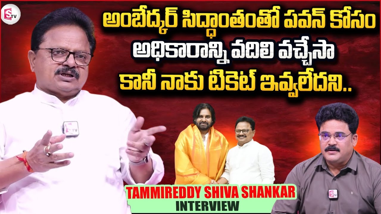 MSME Chairman Janasena Tammireddy Shiva Shankar Interview | Pawan Kalyan | Chandhu Srinivas ...