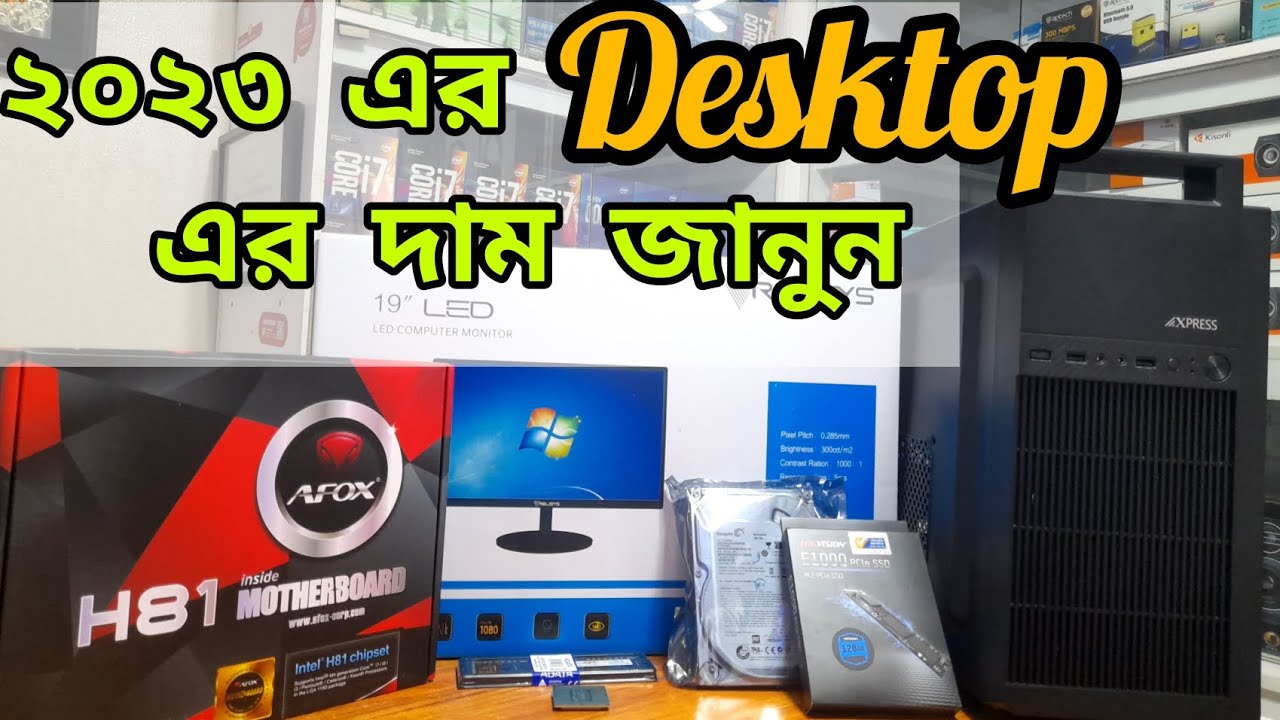 PC price in BD 2023 ডেক্সটপ কম্পিউটারের দাম জানুন Best pc price in BD ...