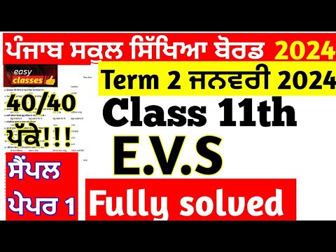 PSEB class 11th EVS paper 2024 January term 2 - YouTube