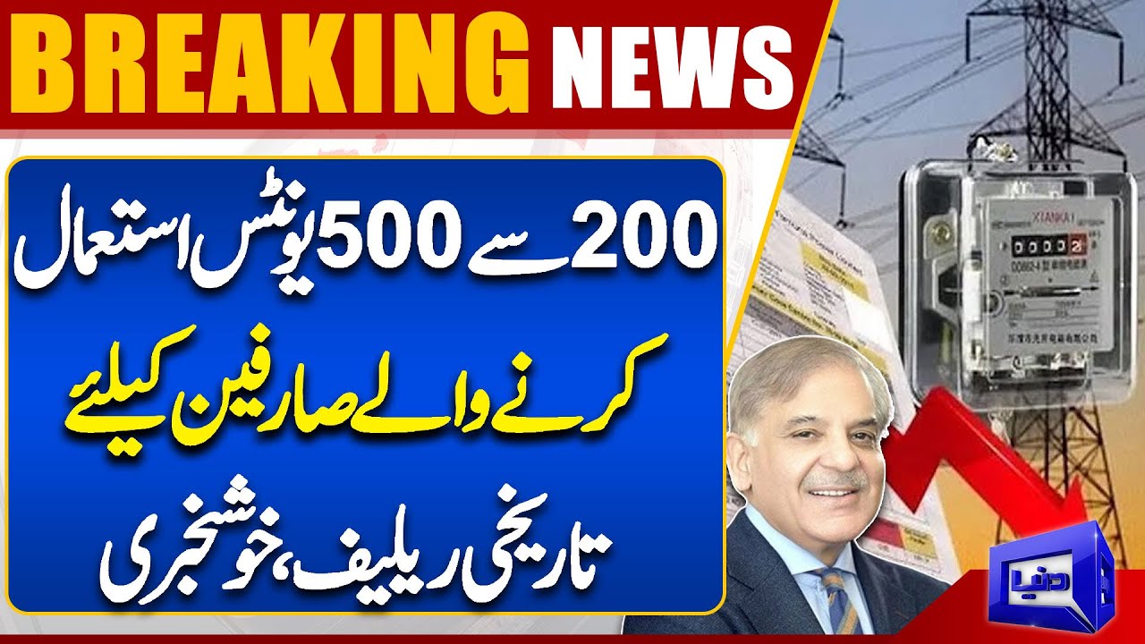 Govt Big Decision | Good News For Electricity Consumers | Big Relief on 200 Units to 500 Units ...