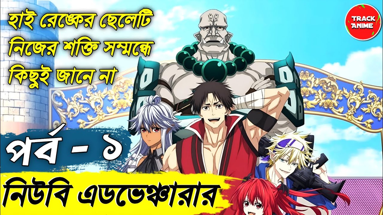THE OSSAN NEWBIE ADVENTURER episode 1 explained in bangla | Track Anime ...