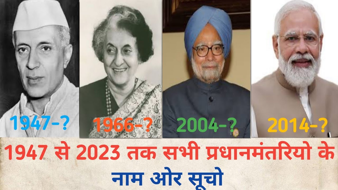 1947 से 2023 तक के सभी प्रधानमंतरियो के नाम ओर सूची.🙏 dream 1k ...