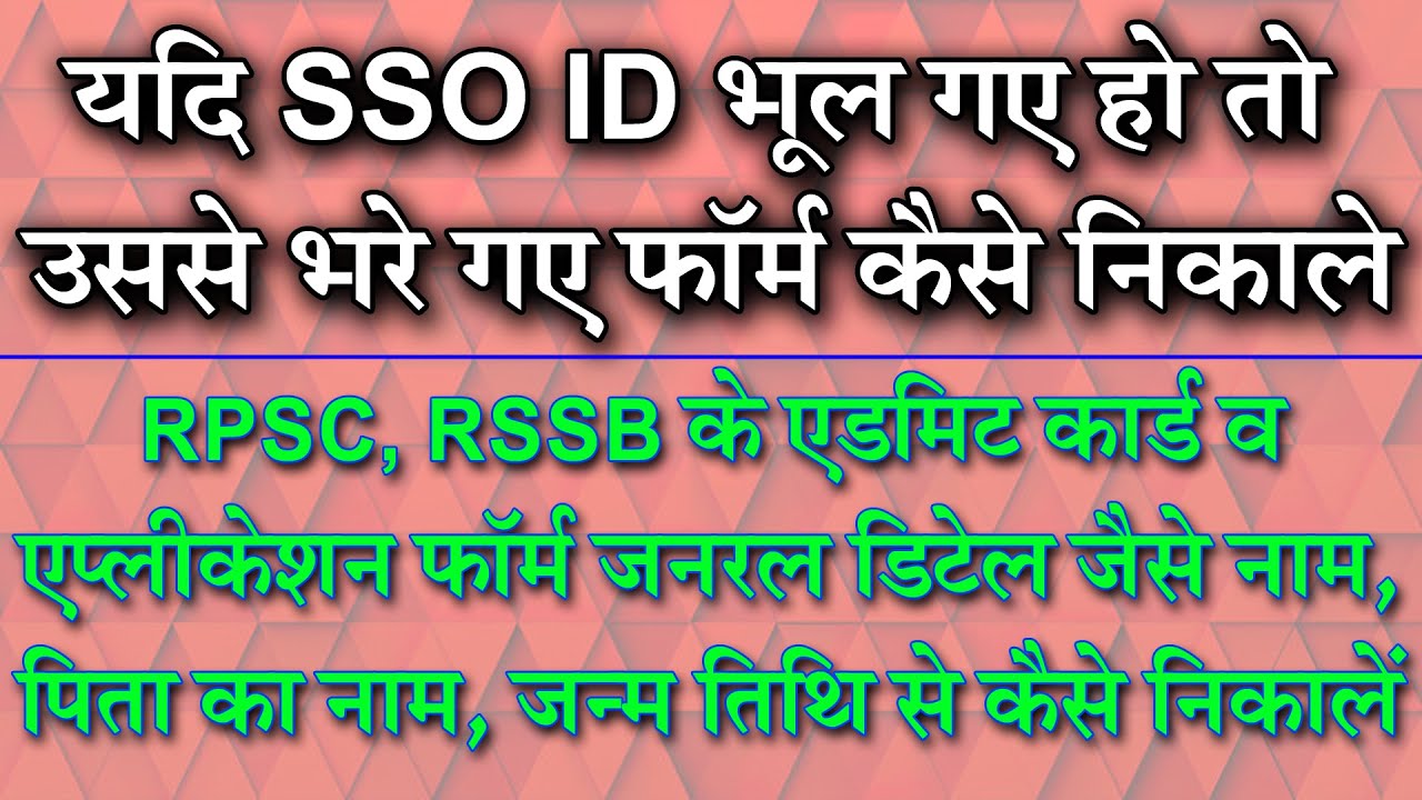 RPSC or RSSB Application Form or Admit Card Kese Print kre | SSO ID Ke ...