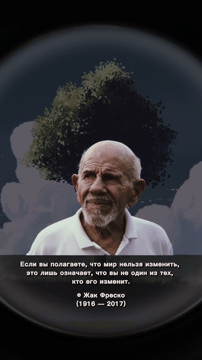 Жак Фреско #цитаты - YouTube